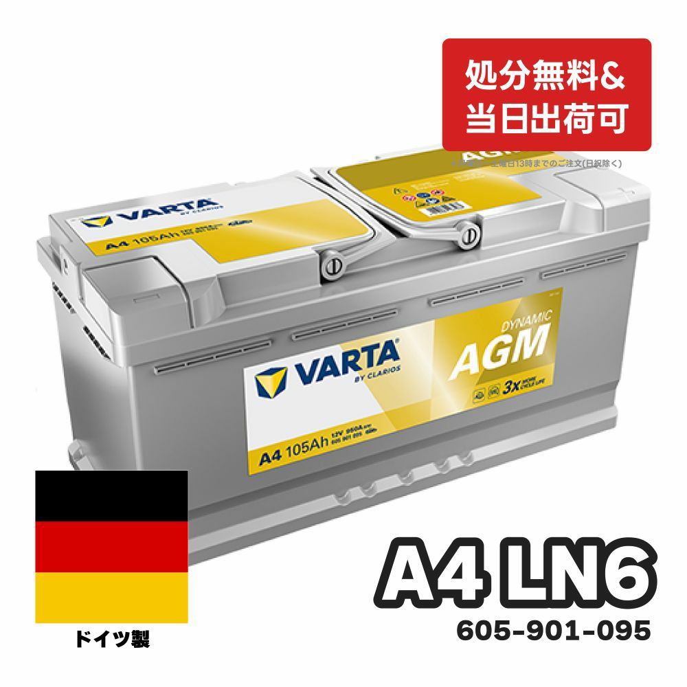 VARTA AGM バッテリー A4(旧品番H15) 605-901-095 スタート＆ストップ Silver Dynamic AGM ...