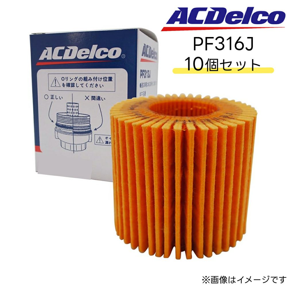 ACデルコ オイルフィルター PF316J | 純正品番 04152-31090 04152-31090-79 04152-31110-79 ...